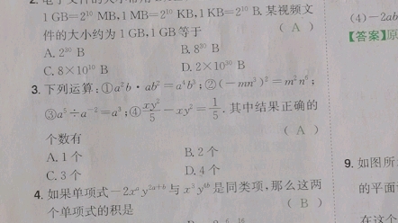 习题 单项式与单项式相乘