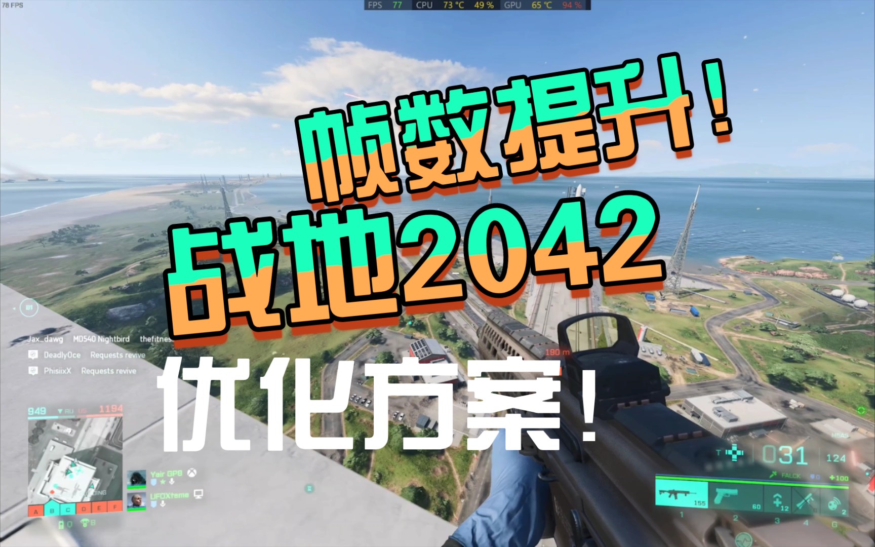 战地2042帧数优化方案!解决卡顿,提高帧数