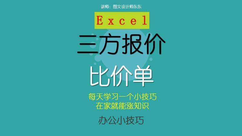 三方报价表格制作教程:WPS与Excel的简易步骤