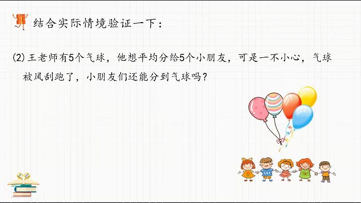 数学三年级下册:16-笔算除法例5例6视频