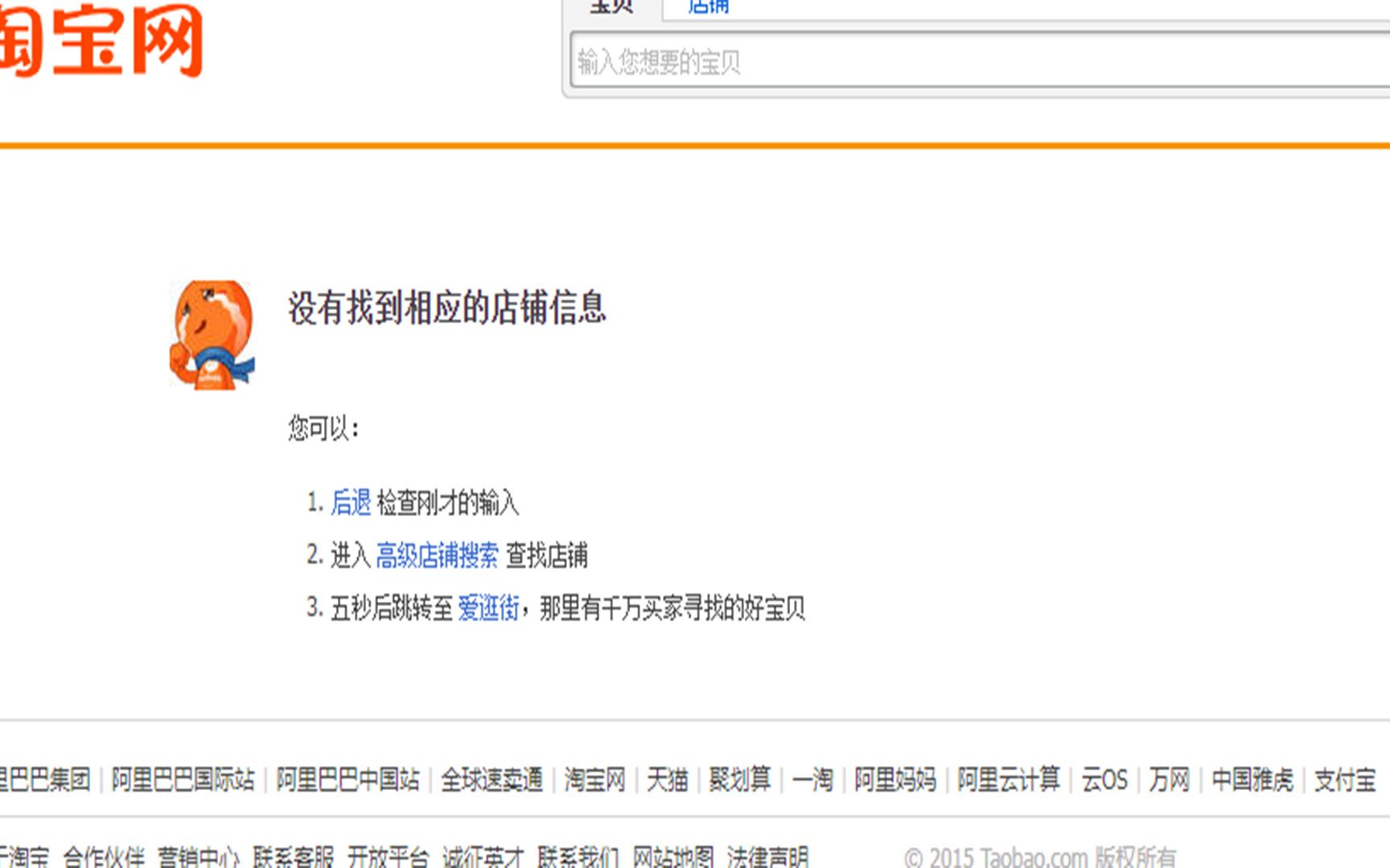 淘宝店铺如何屏蔽电脑端?隐藏淘宝PC端首页屏蔽详情页展示 效果演示