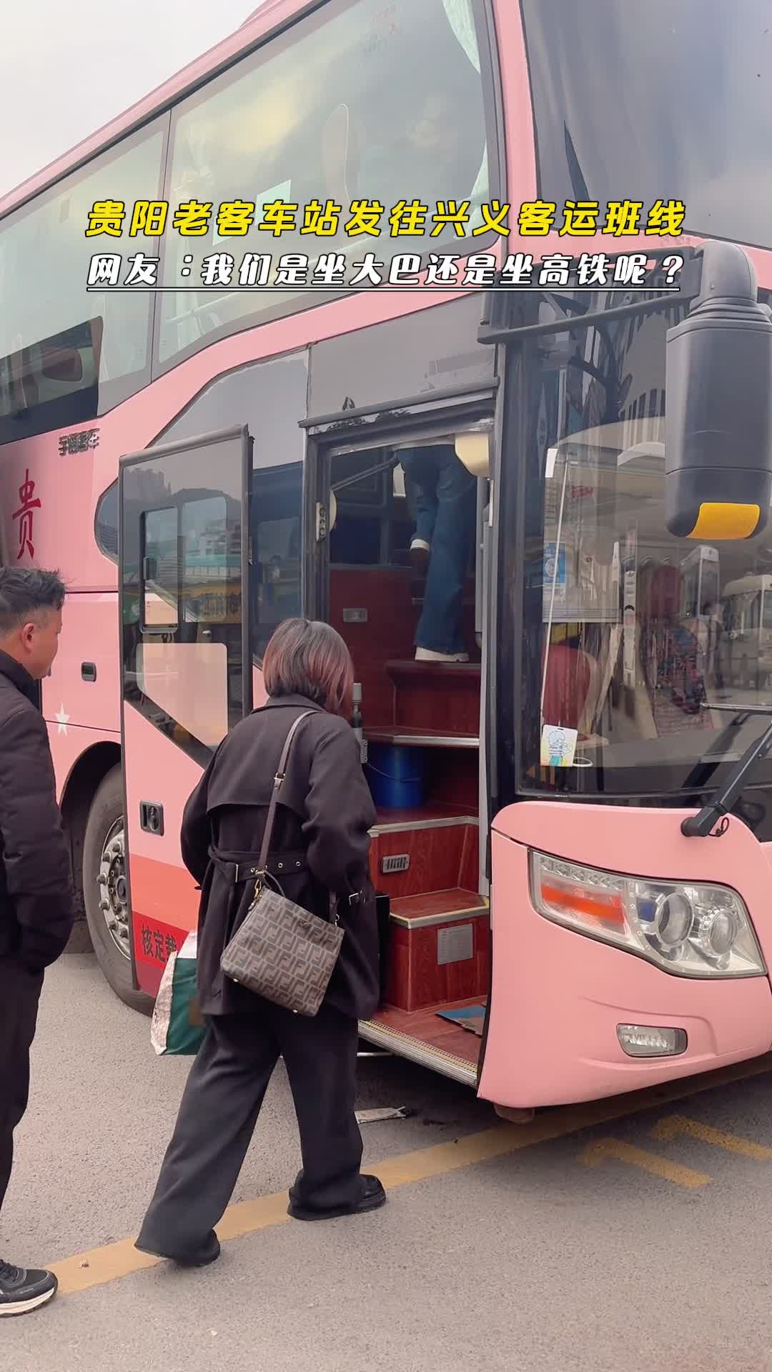 第321集|贵阳老客车站发往兴义的客车,票价只要88块!你们说是选择...