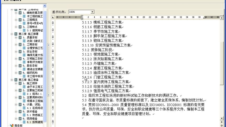 品茗标书(施组)快速制作软件教程