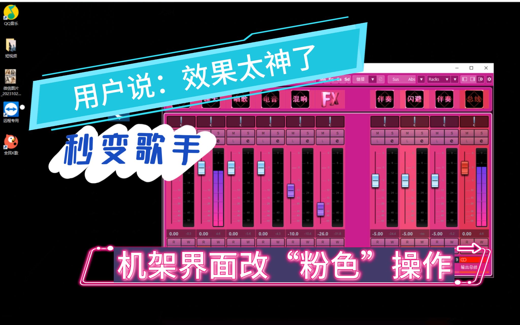艾肯声卡“少女粉”机架调试前后效果对比,用户说秒变歌手