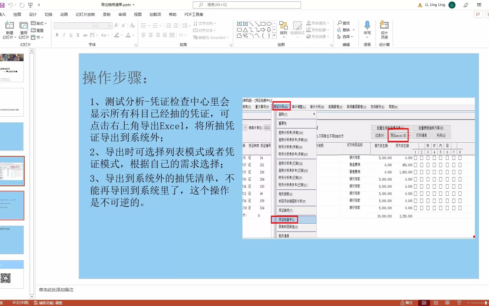 导出抽凭清单