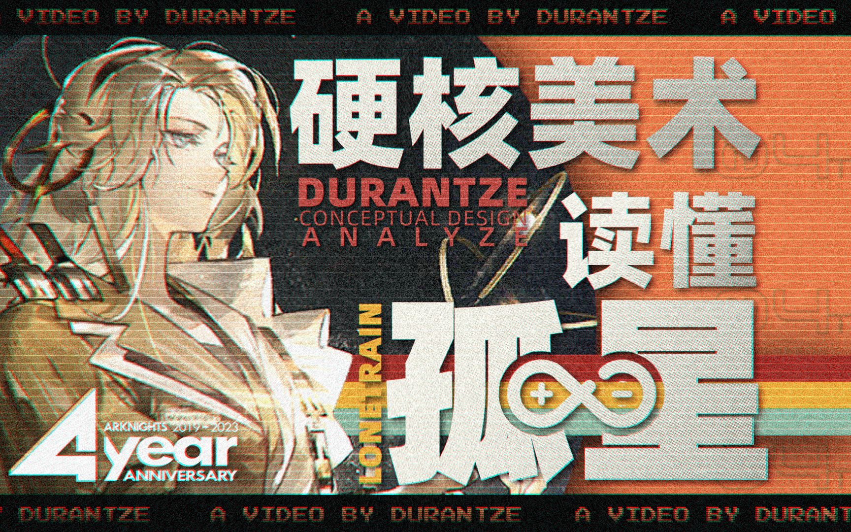 未来主义铸就【孤星】——孤星视觉设计解读