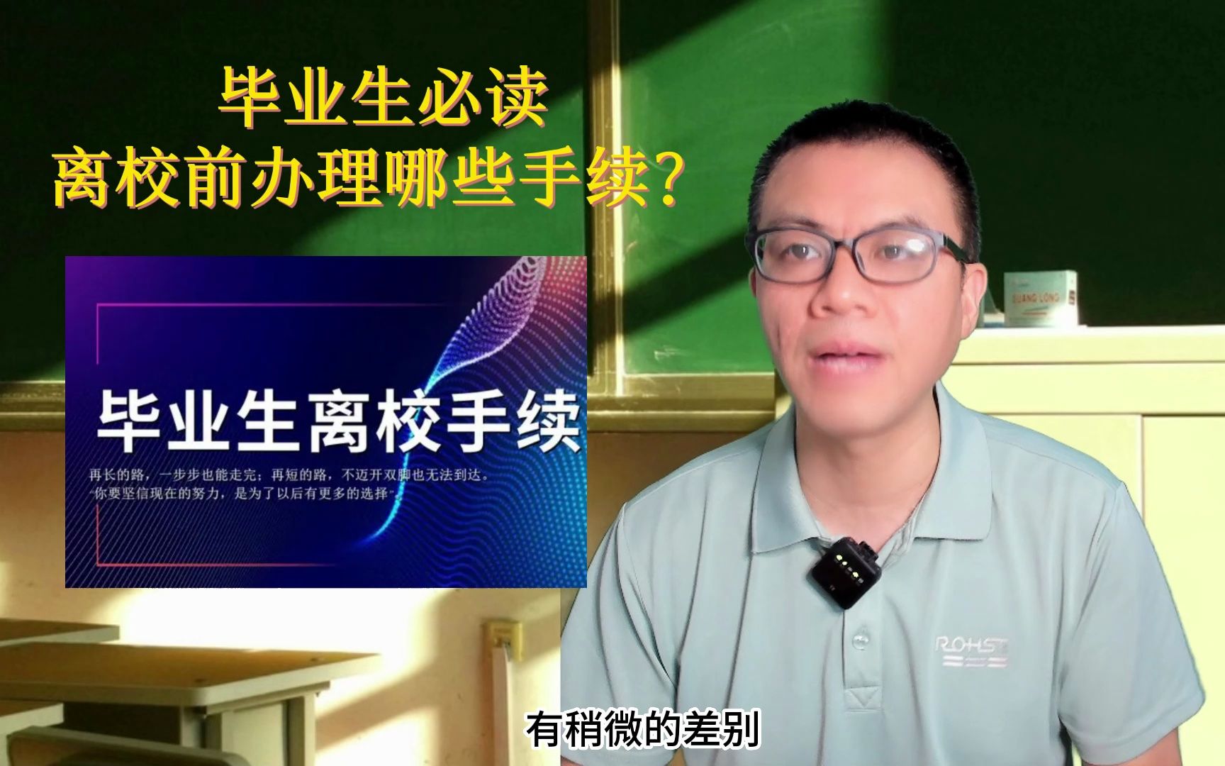 毕业生必读:离校前需要办理哪些手续?