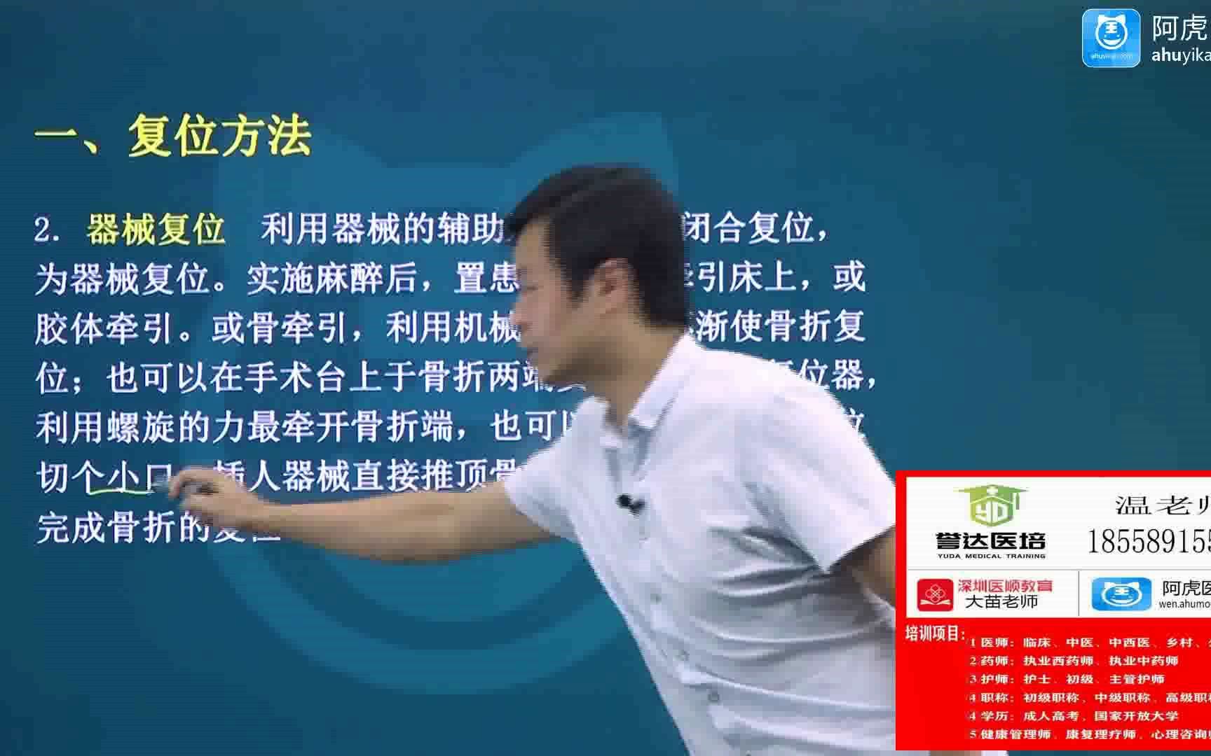 2022/2023阿虎医考正高 高级职称 副高 骨外科副主任医师 概述(2)