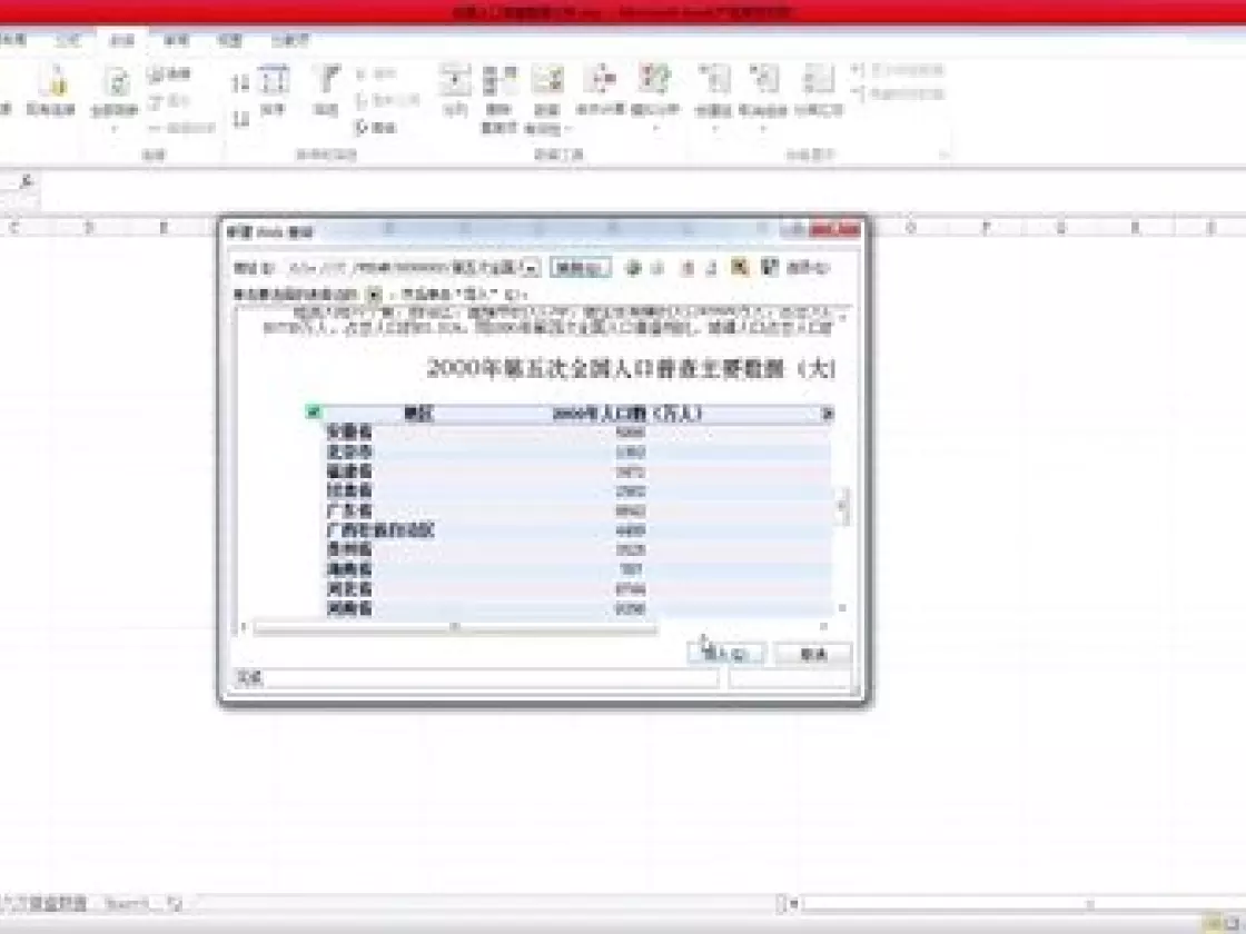第04套Excel操作题知识点精讲(数据导入、合并计算、排序、格式设置...
