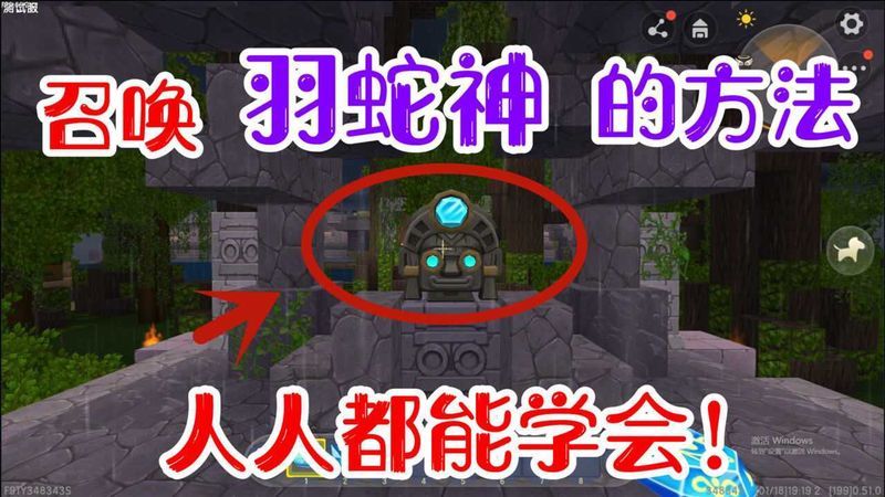 迷你世界 召唤羽蛇神的方法,人人都能学会,召唤方法很简单