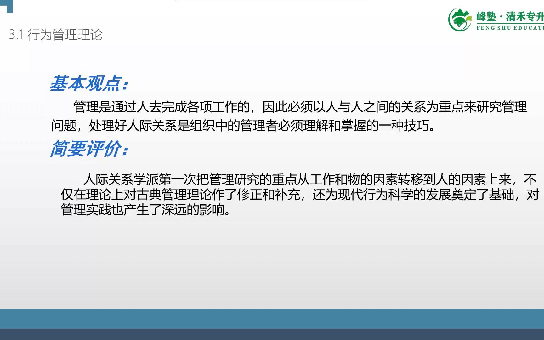 23年管理学基础第5节