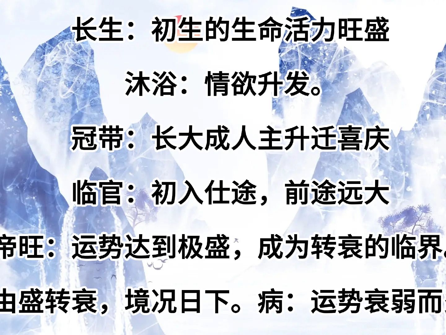 四柱八字中十二长生含义