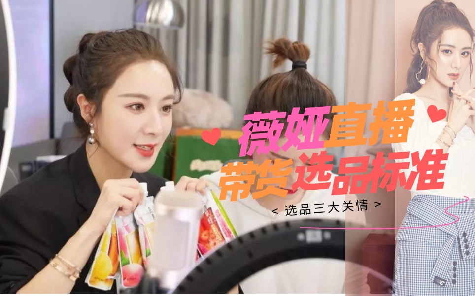 淘宝主播薇娅谈直播间选品标准:其选品团队人数占到团队总人数的...