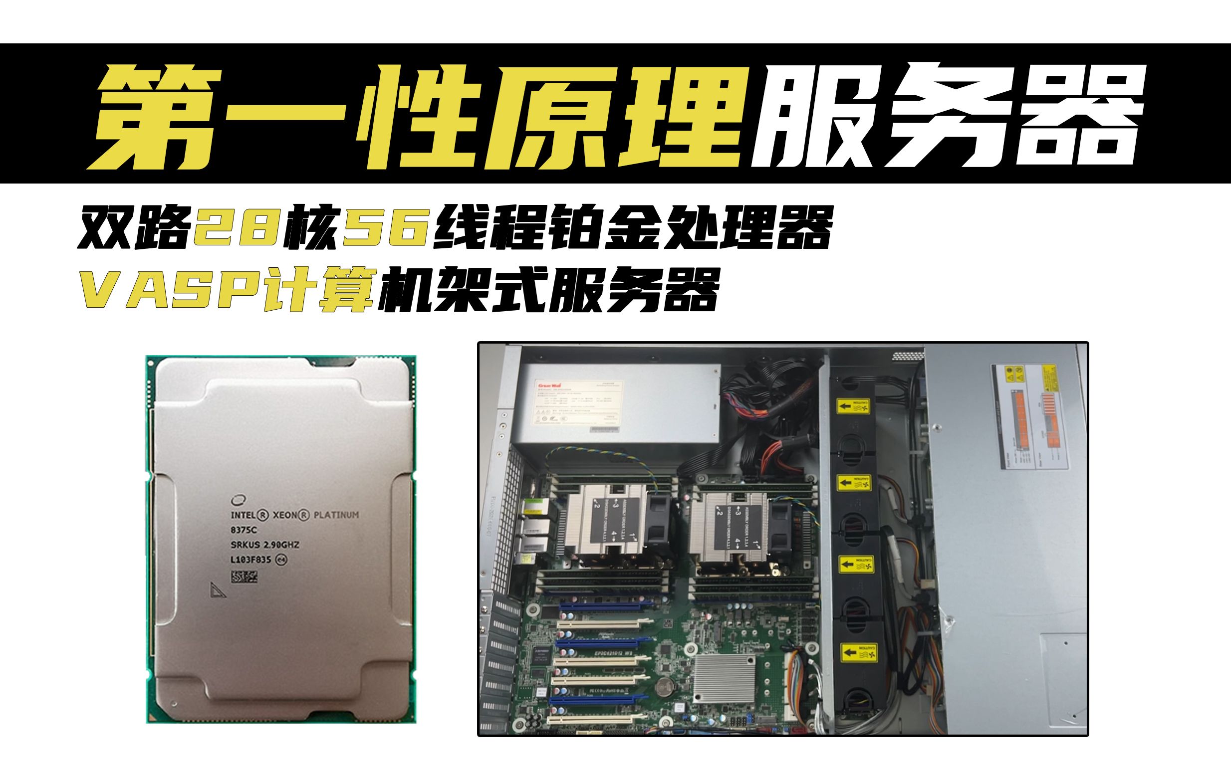 第一性原理VASP计算服务器组装 2W搞定!