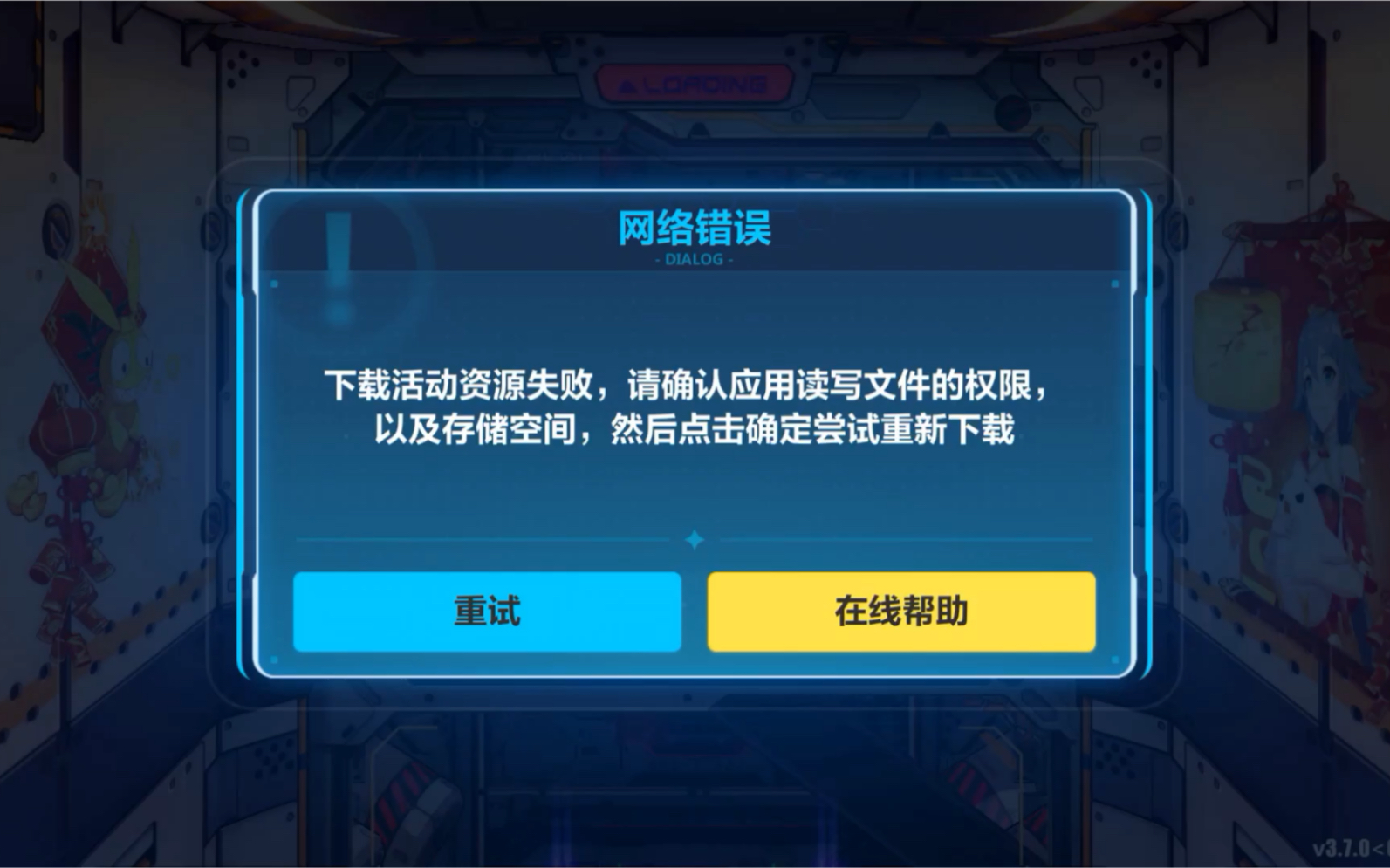 关于崩三下载活动资源失败的解决办法
