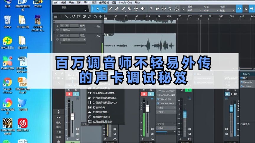 98.Studio one新建轨道添加效果