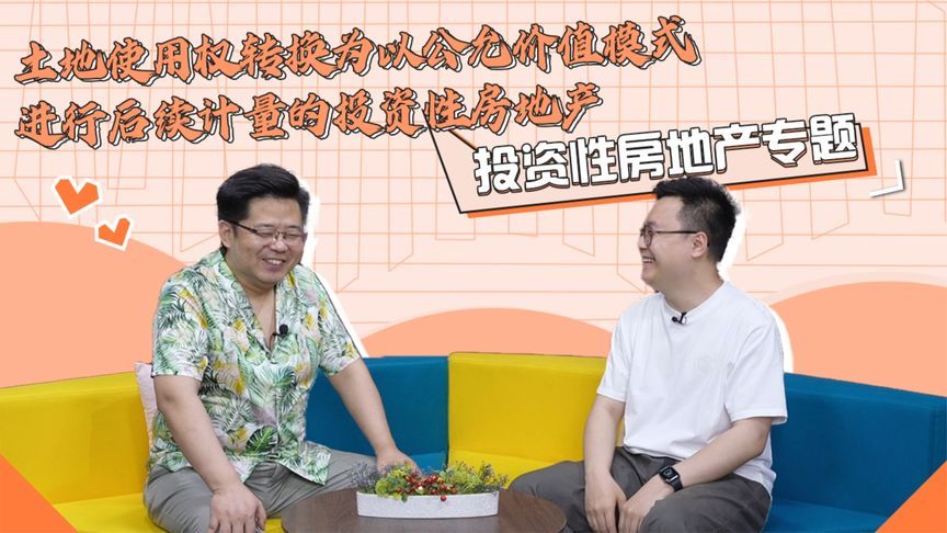 《初级会计实务》小课堂之投资性房地产第03集