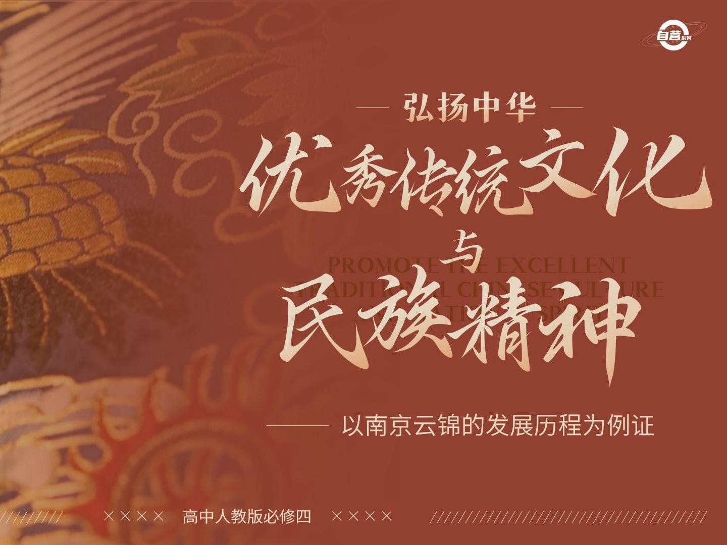 以“云锦”的发展历程学习《弘扬中华优秀传统文化与民族精神》课件...