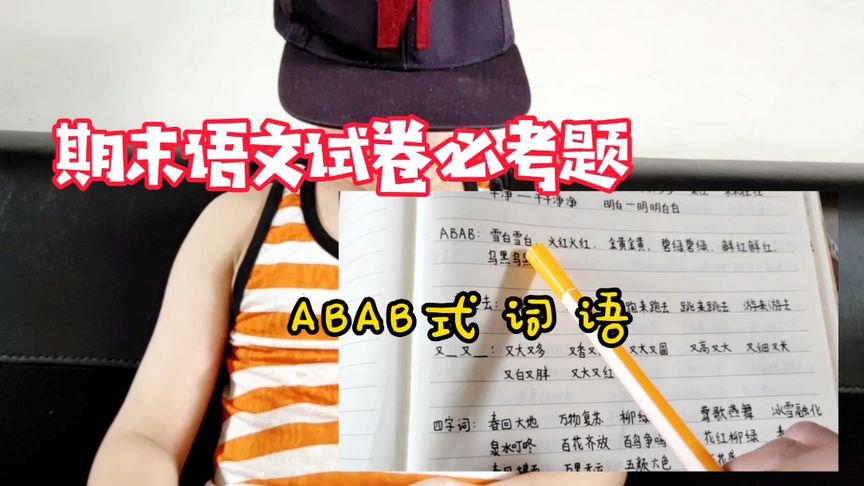 一年级语文期末试卷必考题,以‘雪白雪白’为例,写出相类似的词