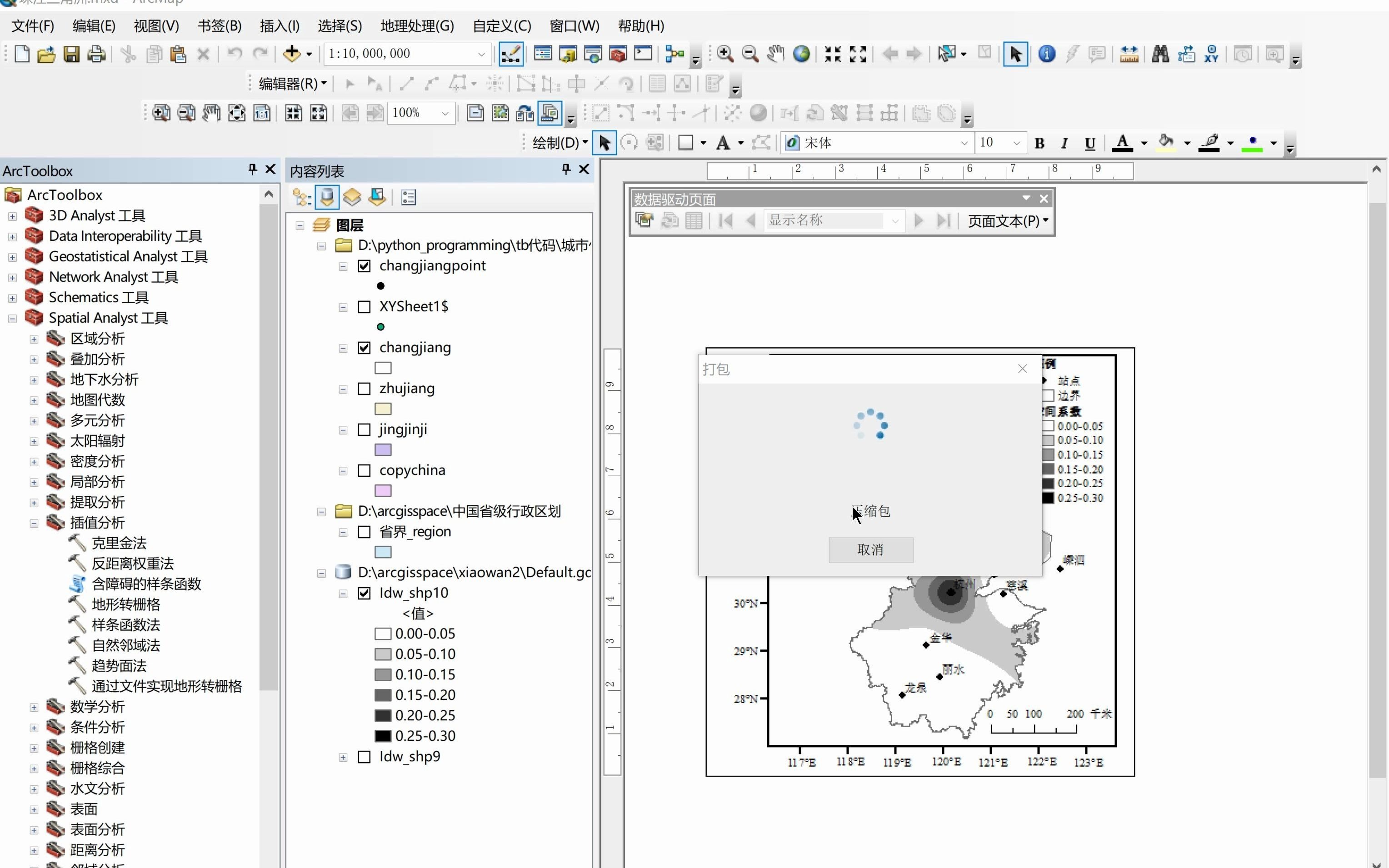 Arcgis mxd文件的打包传输和转移