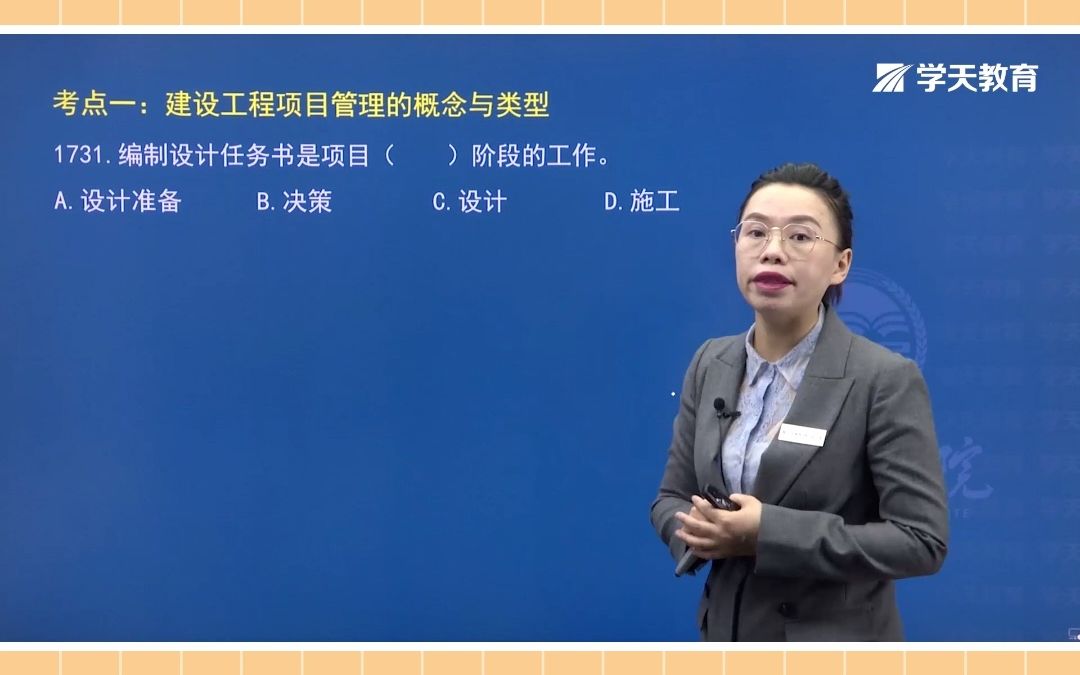 2021年一建陈晨老师管理真题必练(6)