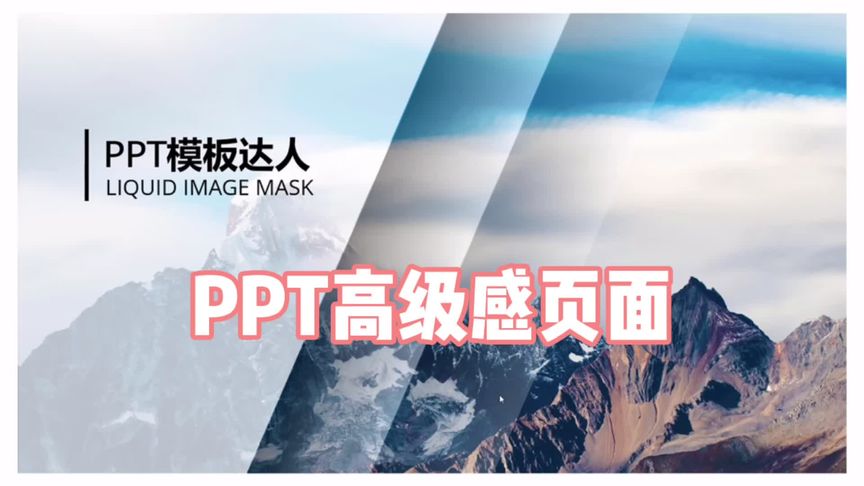 PPT高级感动画页面制作教程#知识创作人 #ppt #创作灵感 #职场