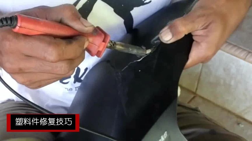 摩托车塑料件严重损伤断裂,经修车师傅修复后,车主怀疑是新买的