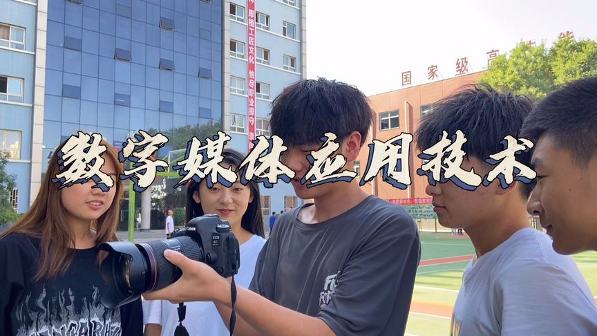 兰州铁路技师学院数字媒体应用技术