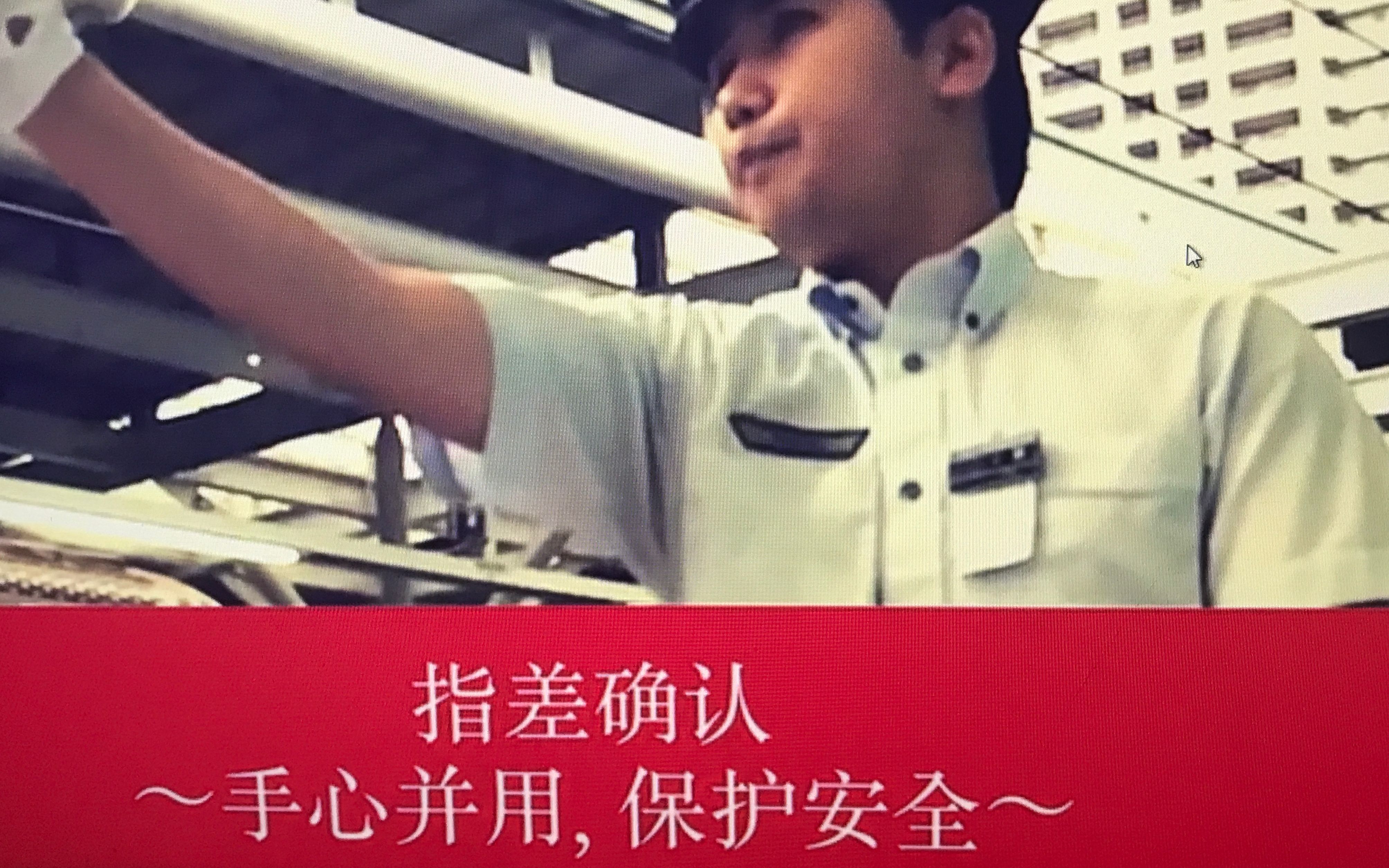 指差确认的重要性