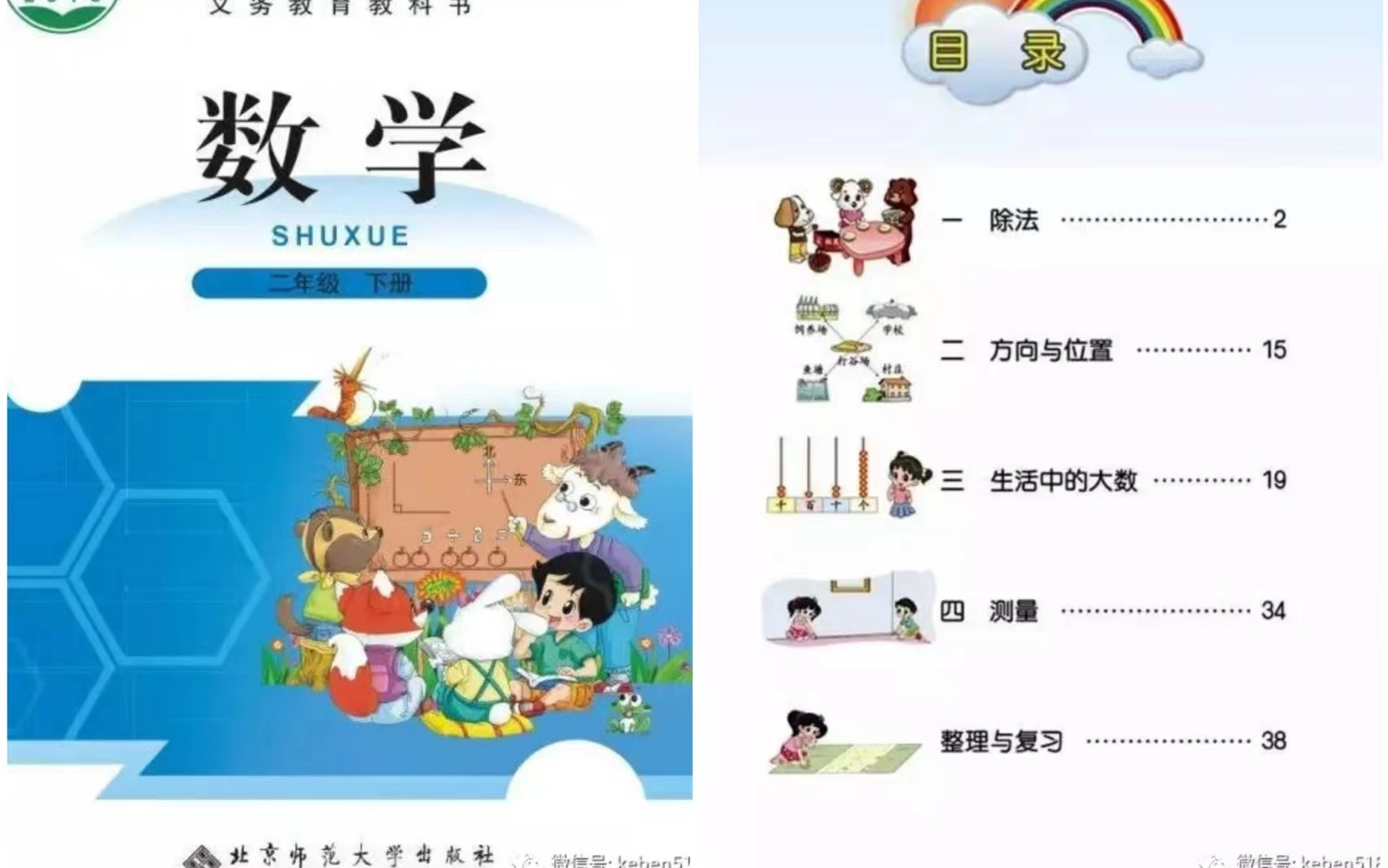 北师大版 小学数学二年级下册 教学视频