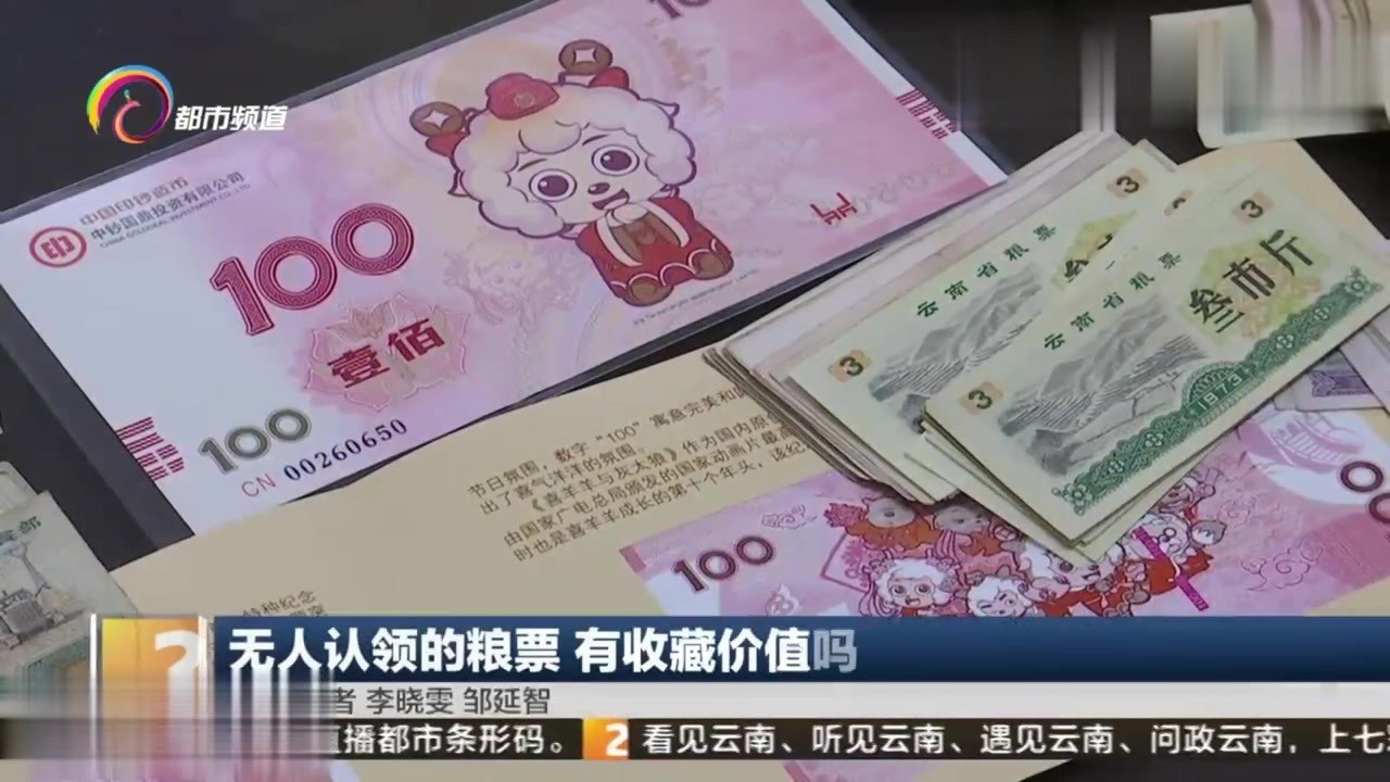 无人认领的粮票有收藏价值吗?