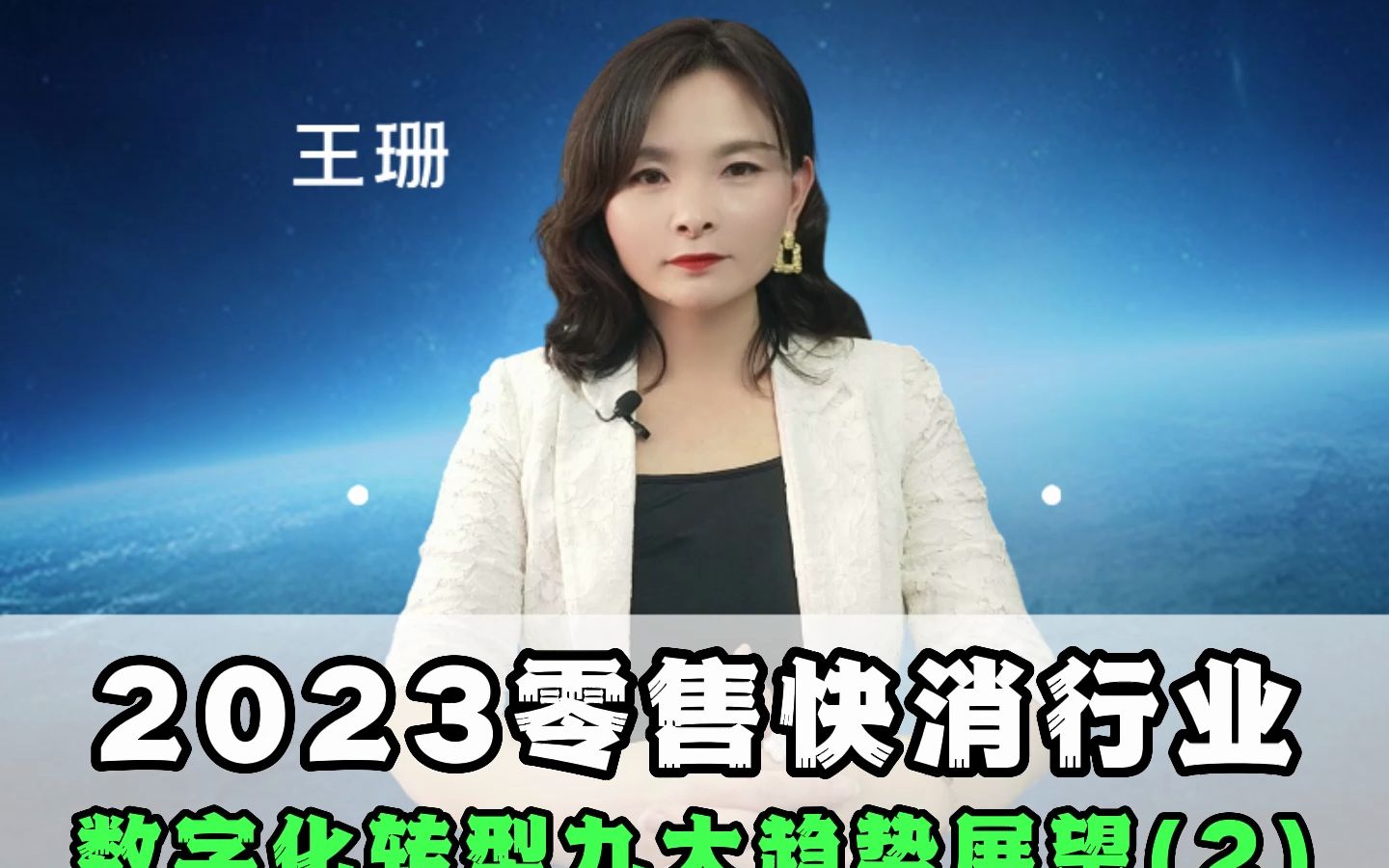 ...(2)#数字化转型 #企业管理 #商业思维 #未来的行业趋势 #快消品供应链