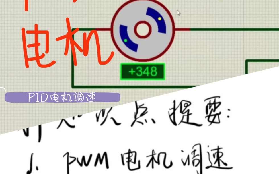手把手教你写PID调节2(增量式 c语言 电机速度PID)
