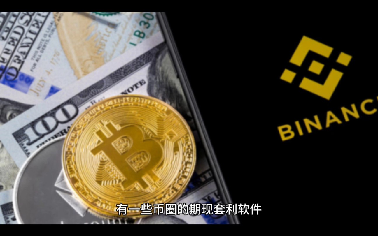 币圈期现套利策略软件搭建开发指南