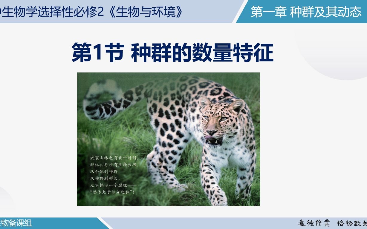 人教版高中生物学选择性必修二第一章第1节 种群的数量特征
