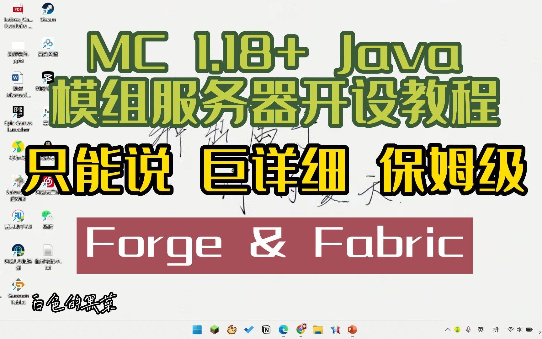 我的世界魔族服务器开设教程 Forge Fabric 模组服务器 Java 1.18+