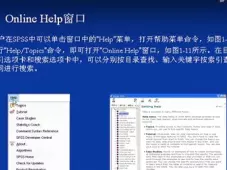 1、初识SPSS统计分析软件