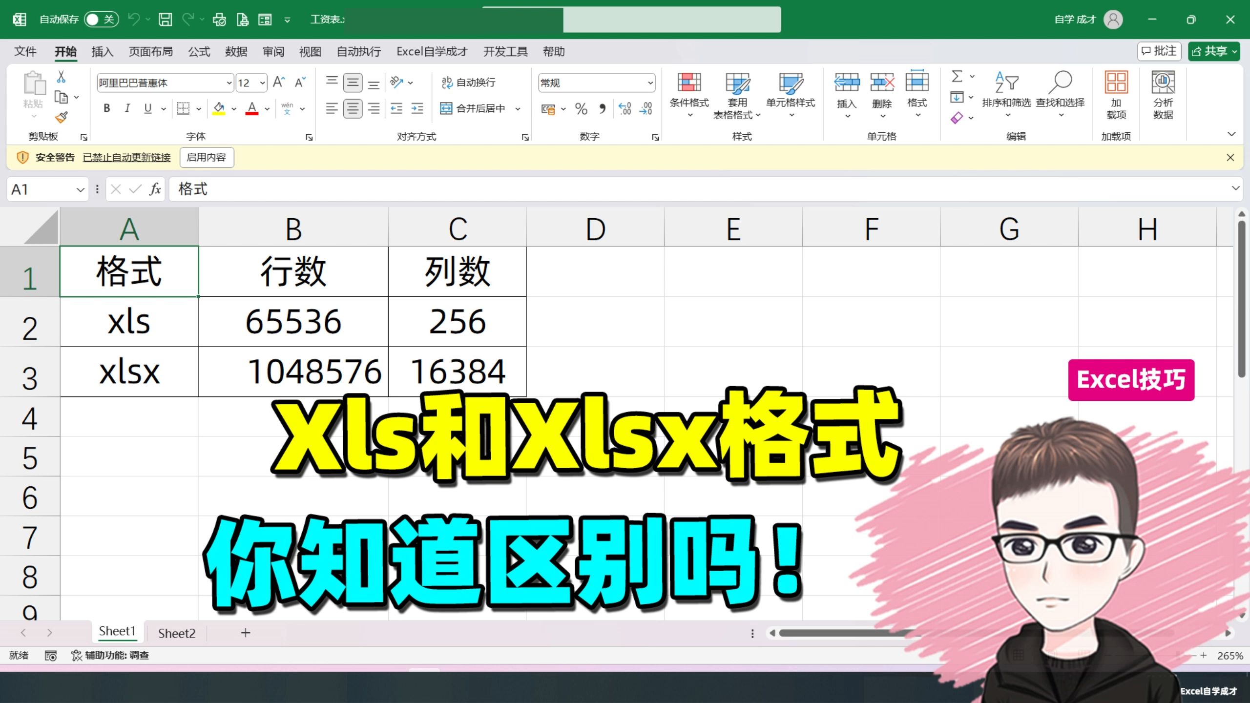 Excel技巧:Xls和Xlsx格式区别,一不小心就出错!