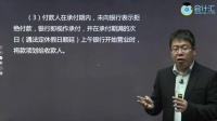 《经济法基础》 第三章 支付结算法律制度 第五节 结算方式