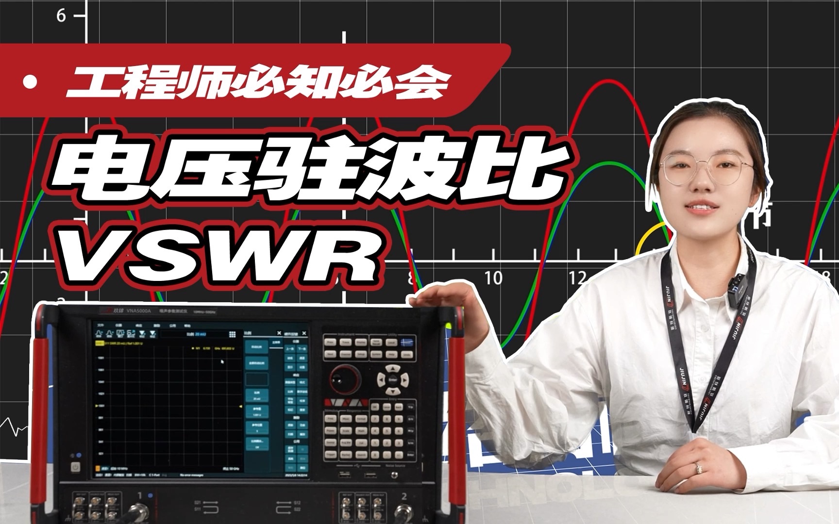 啥是驻波比?用矢量网络分析仪正确测试驻波比【一分钟简单快速了解】