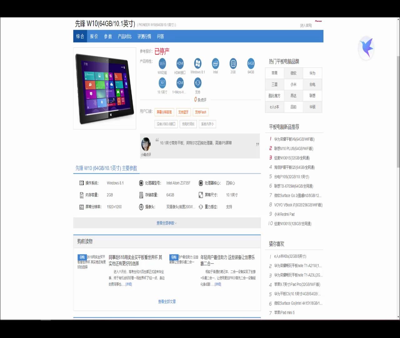 闲鱼190捡了一台先锋w10及装w10,装驱动