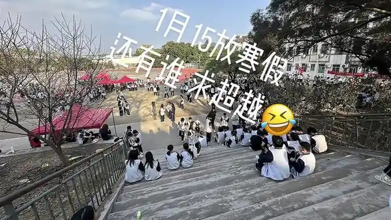 叫?寒假学校学生时代放假