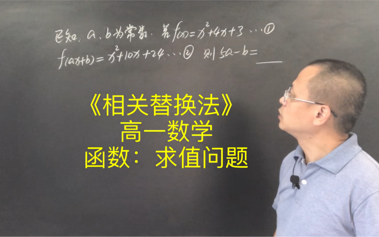 《相关替换法》高中数学函数求值