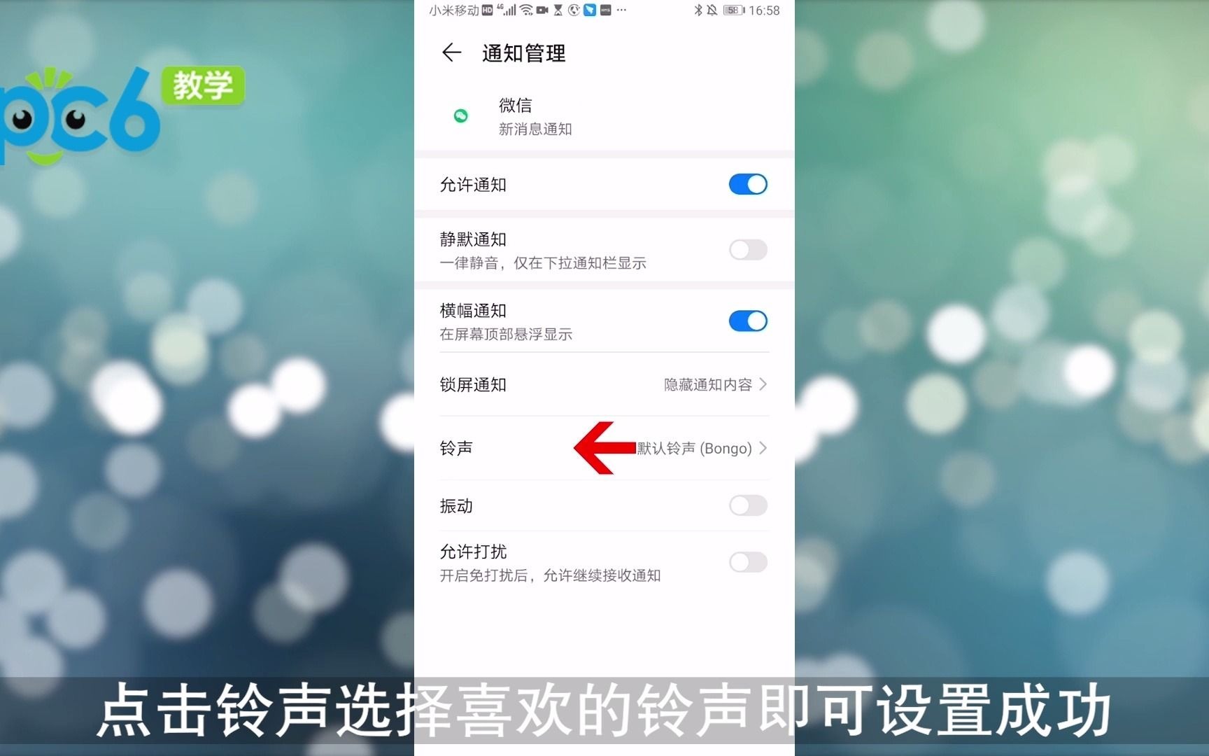 华为手机怎么设置微信提示音