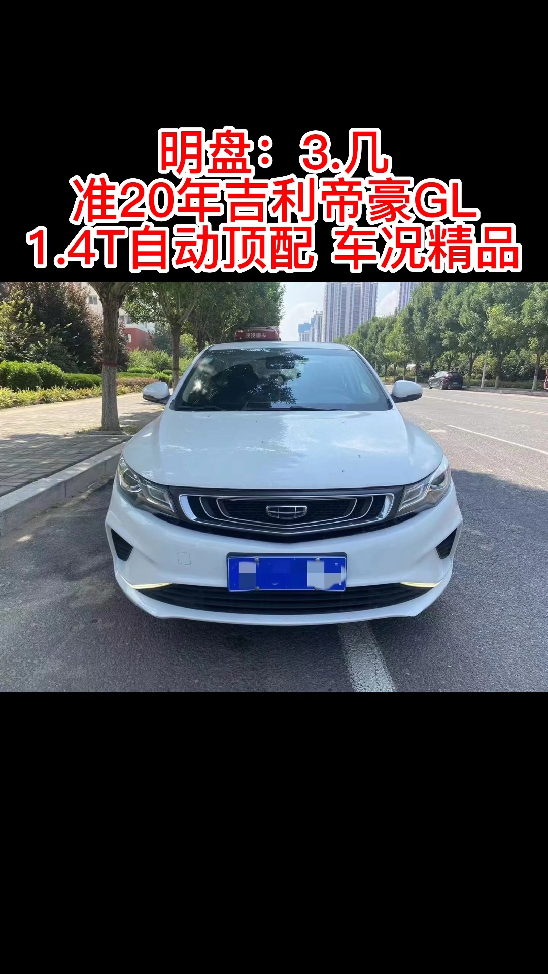 山东抵押车,准20年吉利帝豪GL,1.4T自动顶配,定速巡航,多功能方向盘,...