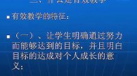 高效课堂与教师专业发展--有效教学策略下(1)