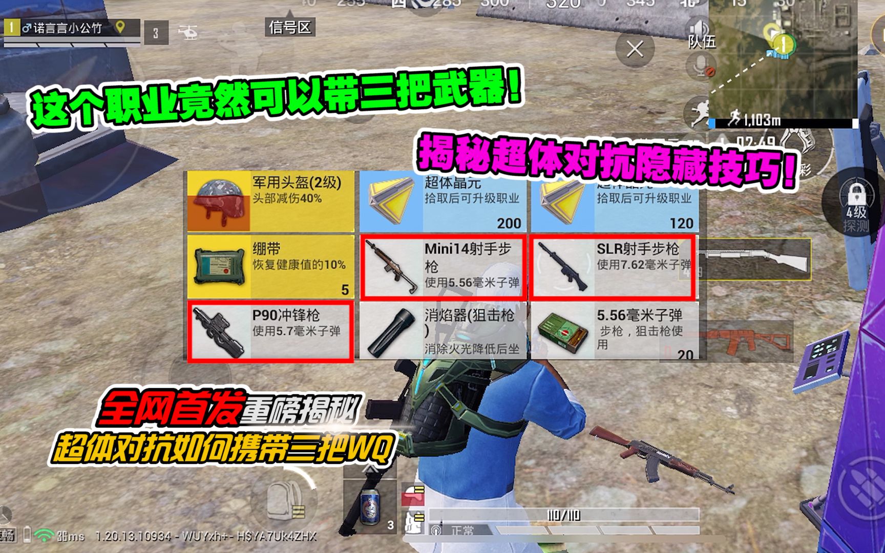 全网首发!超体对抗竟然可以携带三把武器,诺言揭秘如何做到!