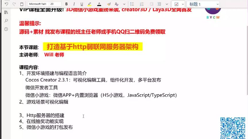 第004课 http服务器的搭建