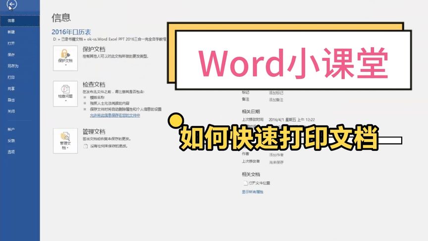 最实用的Word文档打印方法