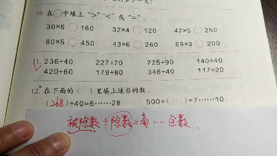 四年级上册,被除数,除数,商,余数的微妙关系